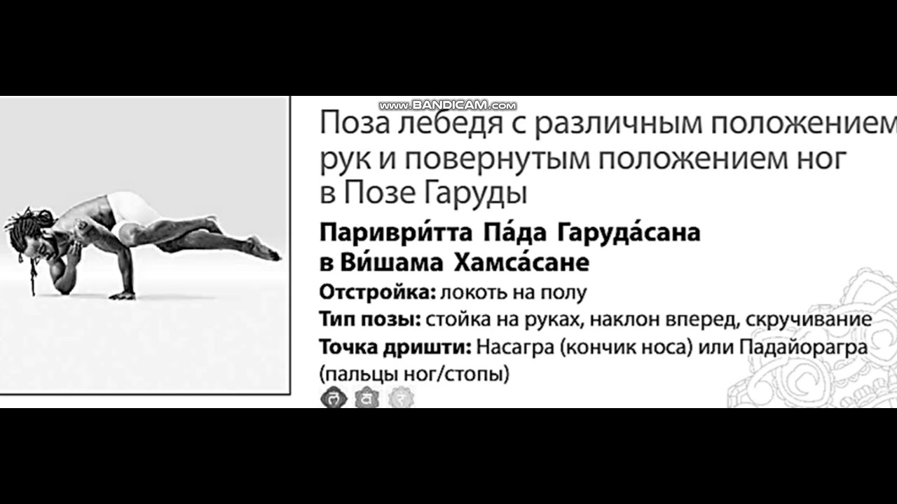 Revolved Leg Position of the Pose Dedicated to Garuda in Uneven Swan ...