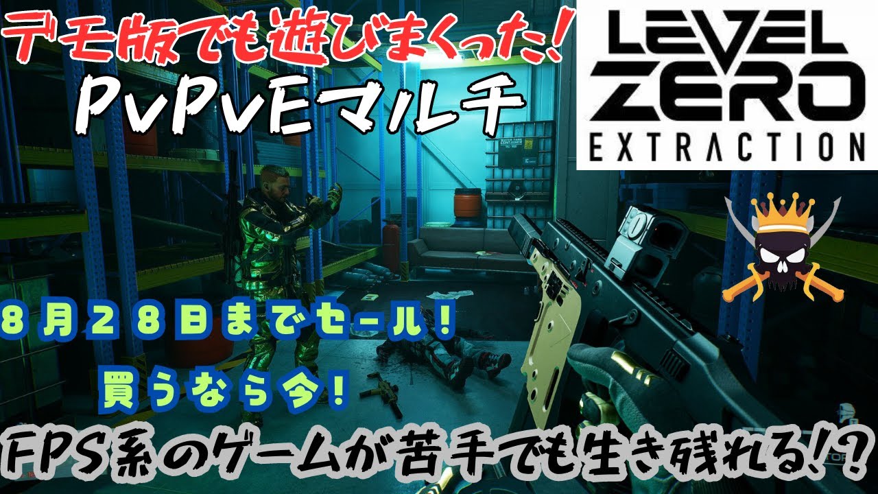 Level Zero: Extraction ＃1 - YouTube