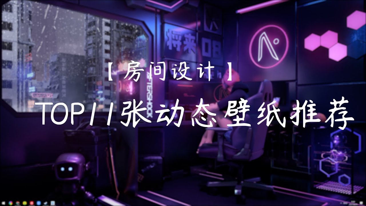 【房间设计】wallpaper engine壁纸推荐，你喜欢哪一款ROOM? - YouTube