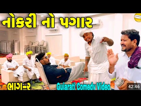 નોકરી નો પગાર ભાગ 2 Naukri no pagaar  fumtaji comedy king #comedy #fumtaji_comedy #sbhindustani 