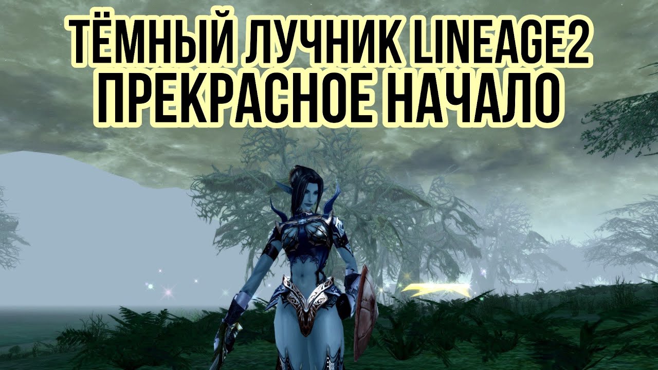 ФР с донатом 500р в неделю Lineage 2 essence RuOFF - YouTube