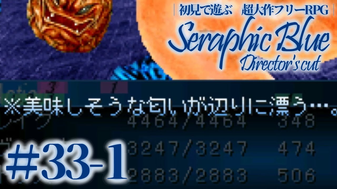 【実況】初見で遊ぶSeraphic Blue（DC版）#33-1 - YouTube