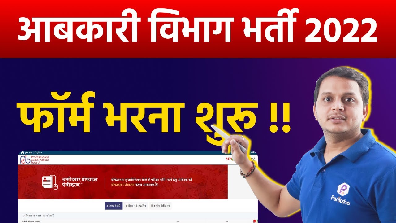 MP Abkari Vibhag Vacancy 2022 | Aabkari Vibhag Form 2022 | Abkari ...