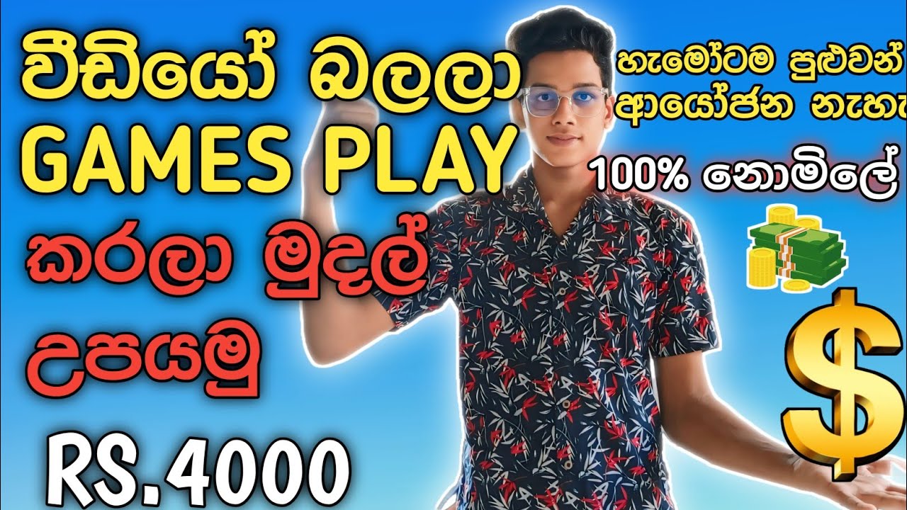 How to Earn E-Money For Sinhala | E-money Sinhala | Microtasking Jobs | Paid Work Sinhala - YouTube