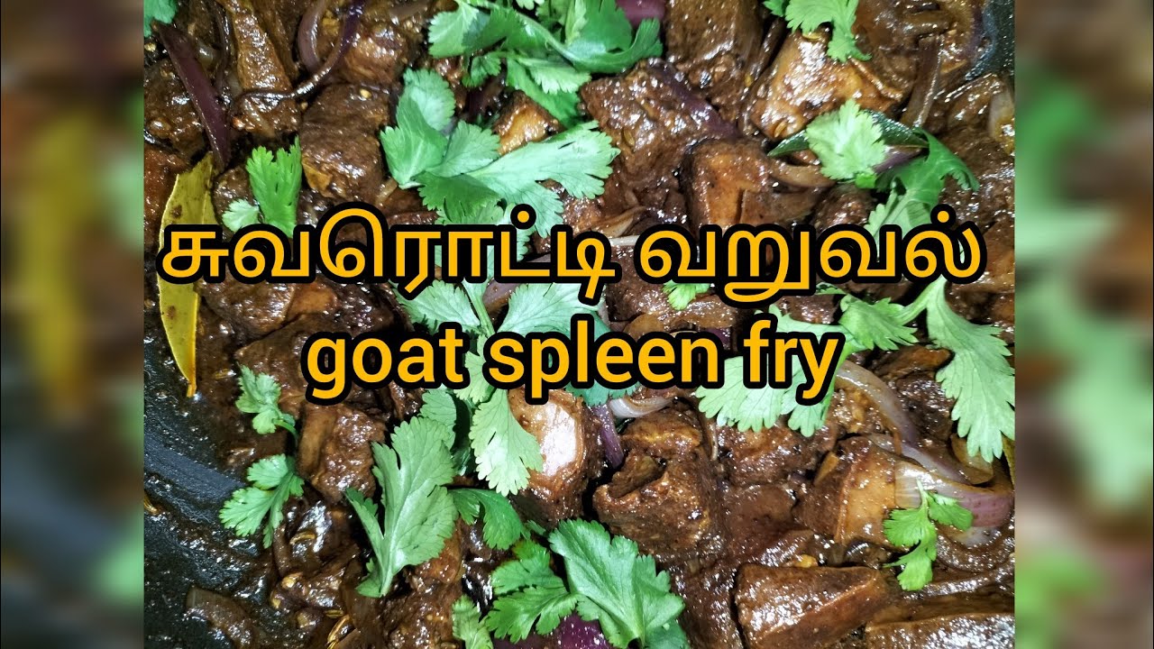 சுவரொட்டி வறுவல் / goat spleen fry / easy method/ - YouTube
