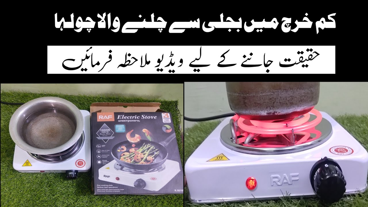 Electric Stove | Hot plate | Bijli se chalnay wala chulha | Complete ...