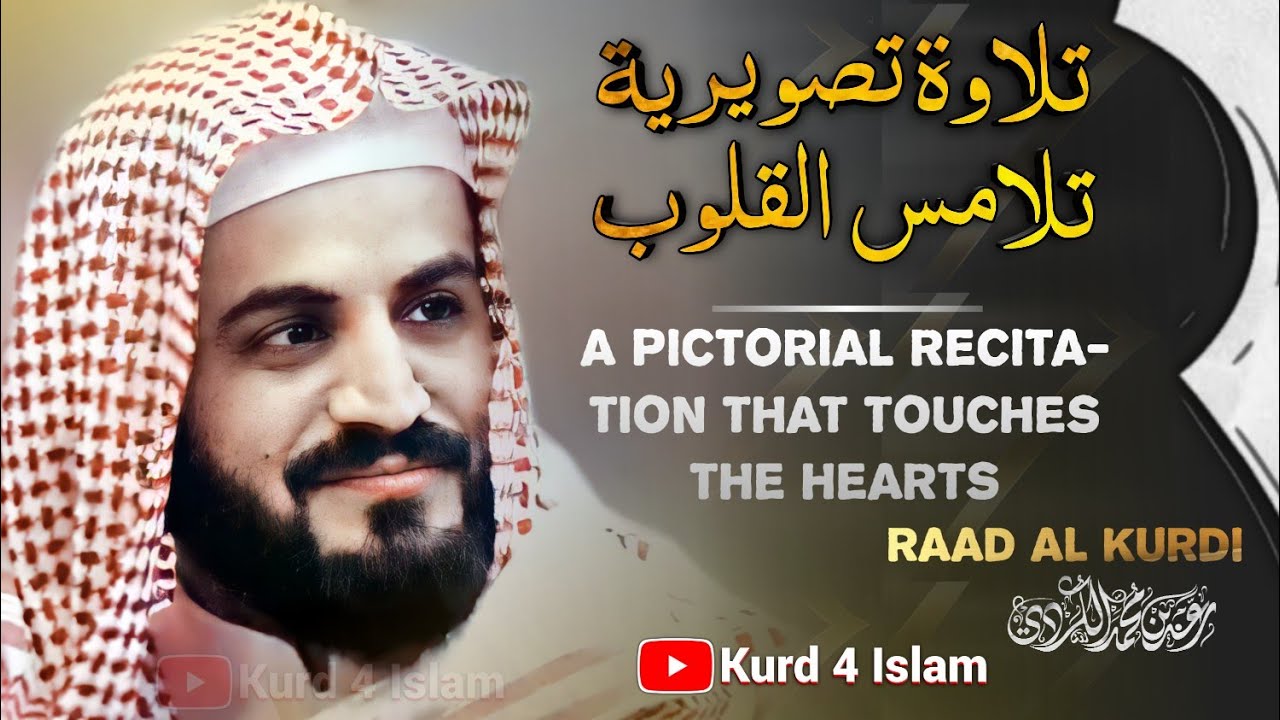 raad al kurdi-A pictorial recitation that touches the heartsتلاوة ...