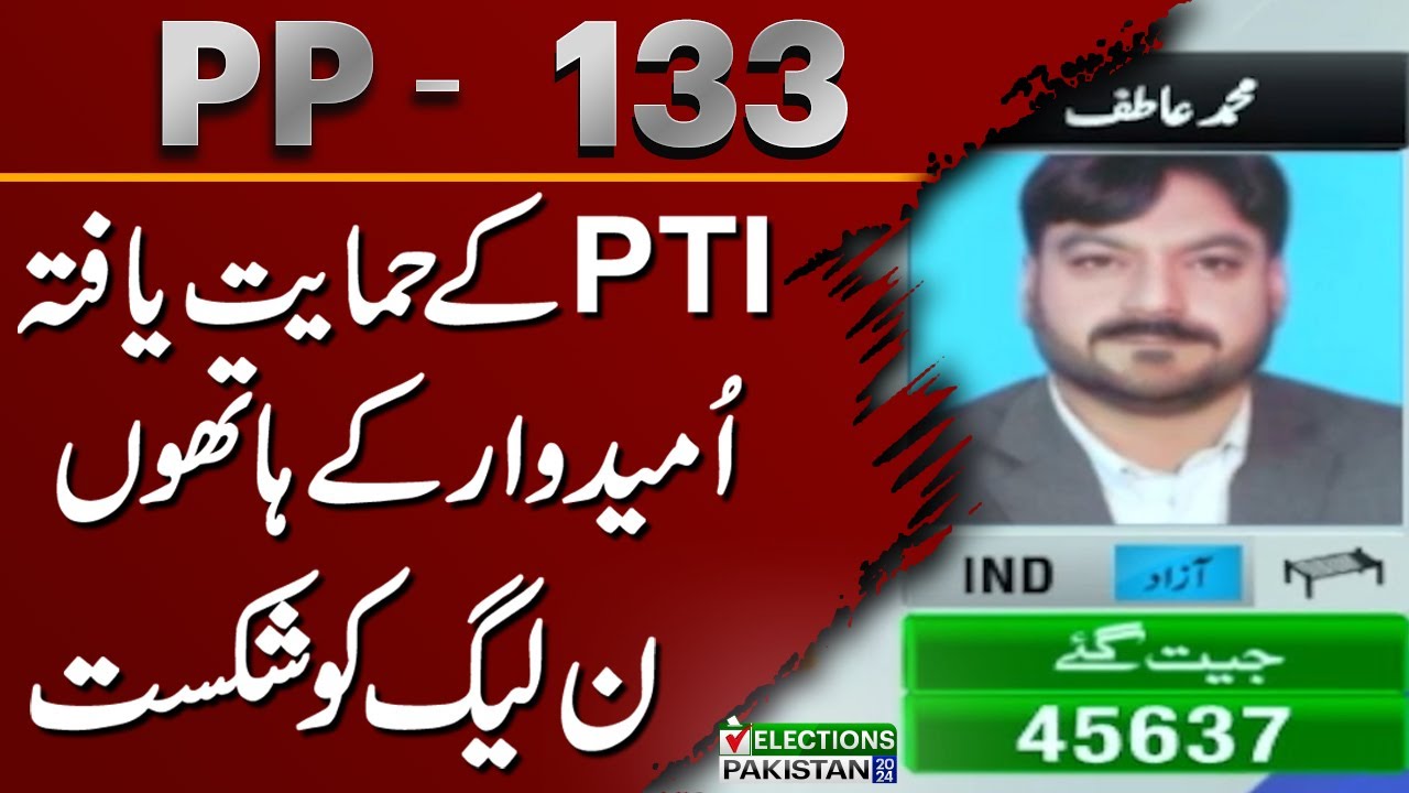 PP-133 | Good News For PTI | IND-PTI Candidate Muhammad Atif Wins ...