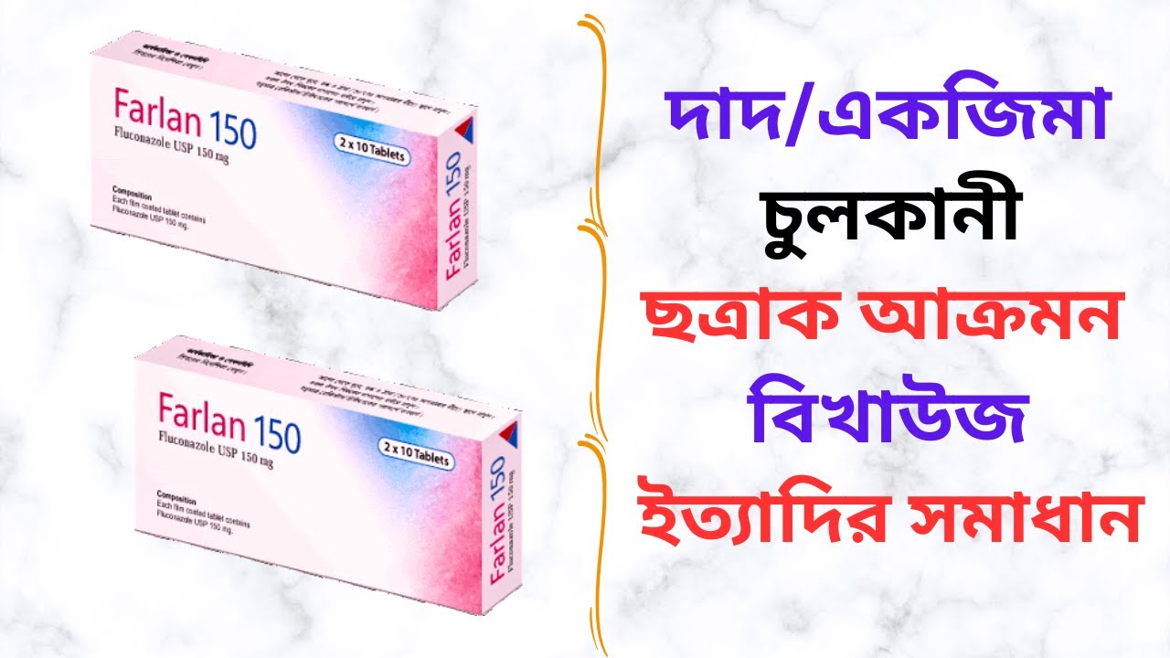 Farlan 50/150 Mg Tablet in Bangla। Farlan 50/150 Mg Tablet এর কাজ কি ...