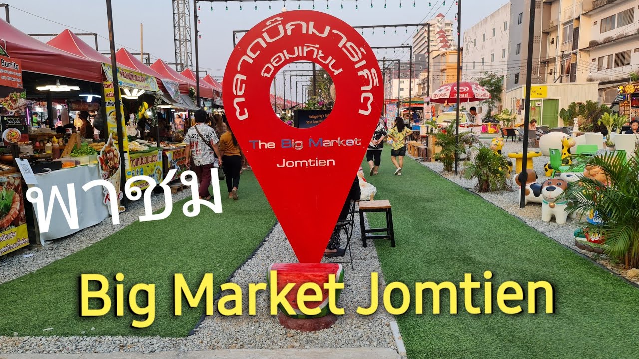 Street Food Big Market Jomtien สตรีทฟู้ด บิ๊ก มาร์เก็ต จอมเทียน พามาชม ...