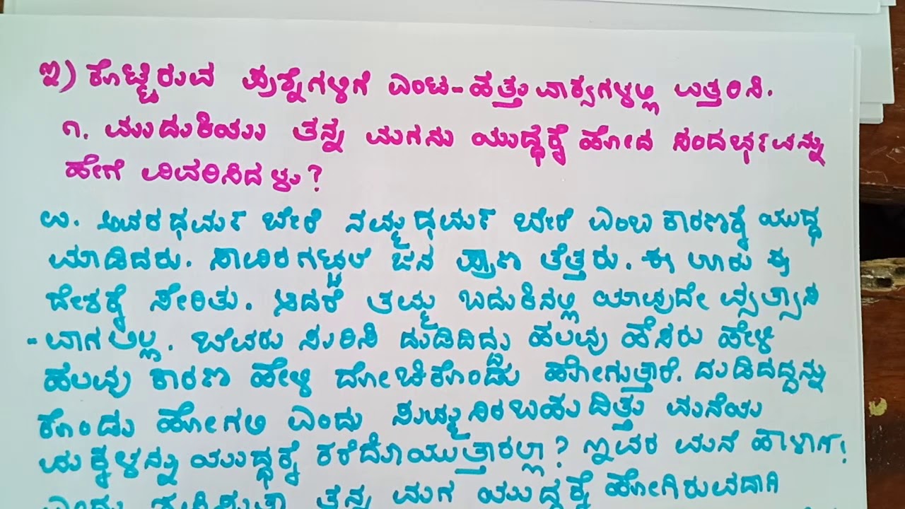 Yuddha Question And Answers Of Class 10th Kannada By Chandrashekhar yuddha-question-and-answers-of-class-10th-kannada-by-chandrashekhar