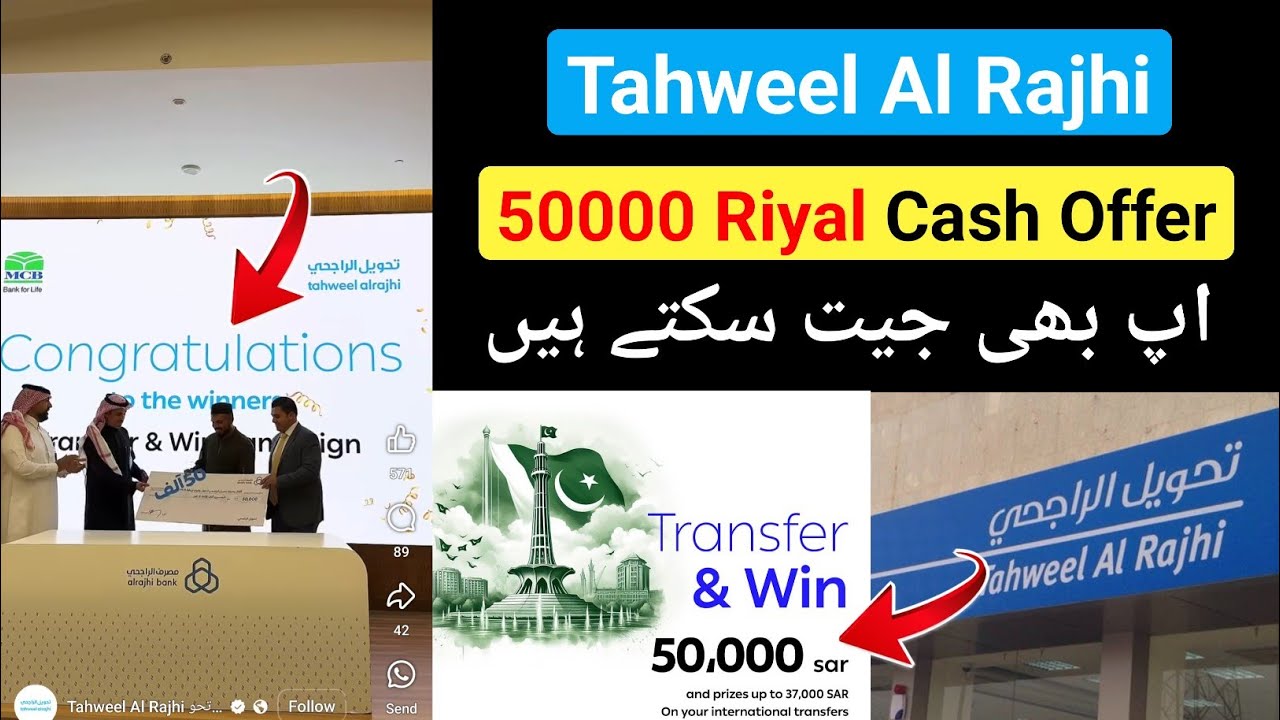 50000 Riyal Cash jitne ka mauka Tahweel Al Rajhi se | how to win 50000 ...