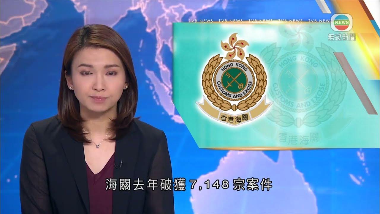 香港新聞 ｜ 無綫新聞 ｜ 01/03/23 要聞 ｜ 海關去年破獲逾7000宗案件按年跌8% 近3500宗涉私煙 ｜ TVB News - YouTube