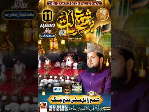 Qari Ubaid Ur Rehman Azmi New Video Add | Mehfil Shama E Risalat 2022 - YouTube