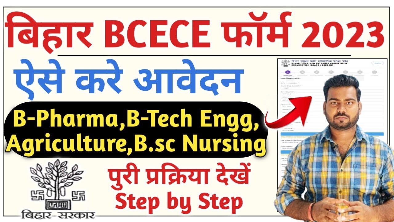BCECE Form online Apply 2023 | bcece form kaise bhare | BCECE Online ...