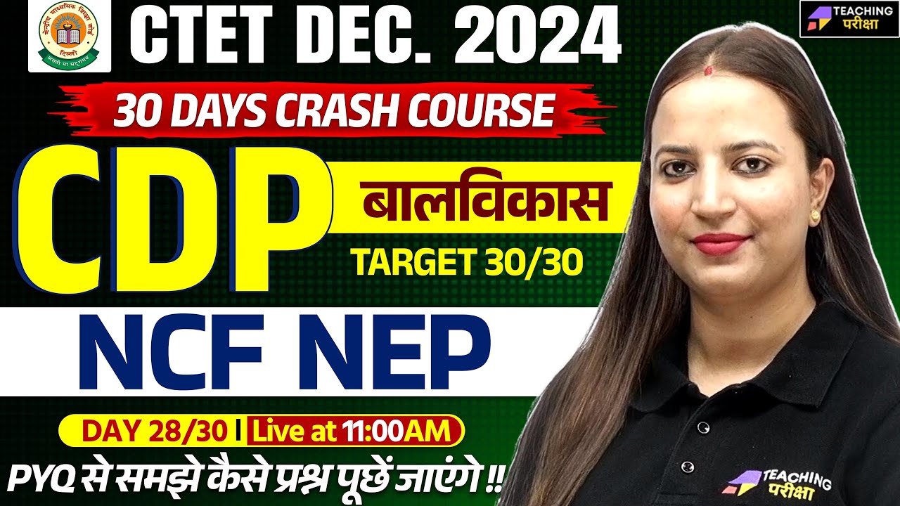 CTET Dec 2024 CDP: NCF, NEP | CTET Child Development Pedagogy | CTET CDP | CTET CDP Paper 1 & 2 ...