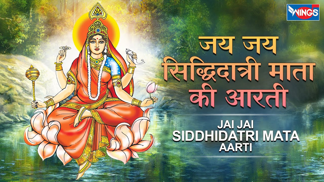 नवरात्रि का नौवां दिन : जय जय सिद्धिदात्री की आरती | Maa Siddhidatri ...