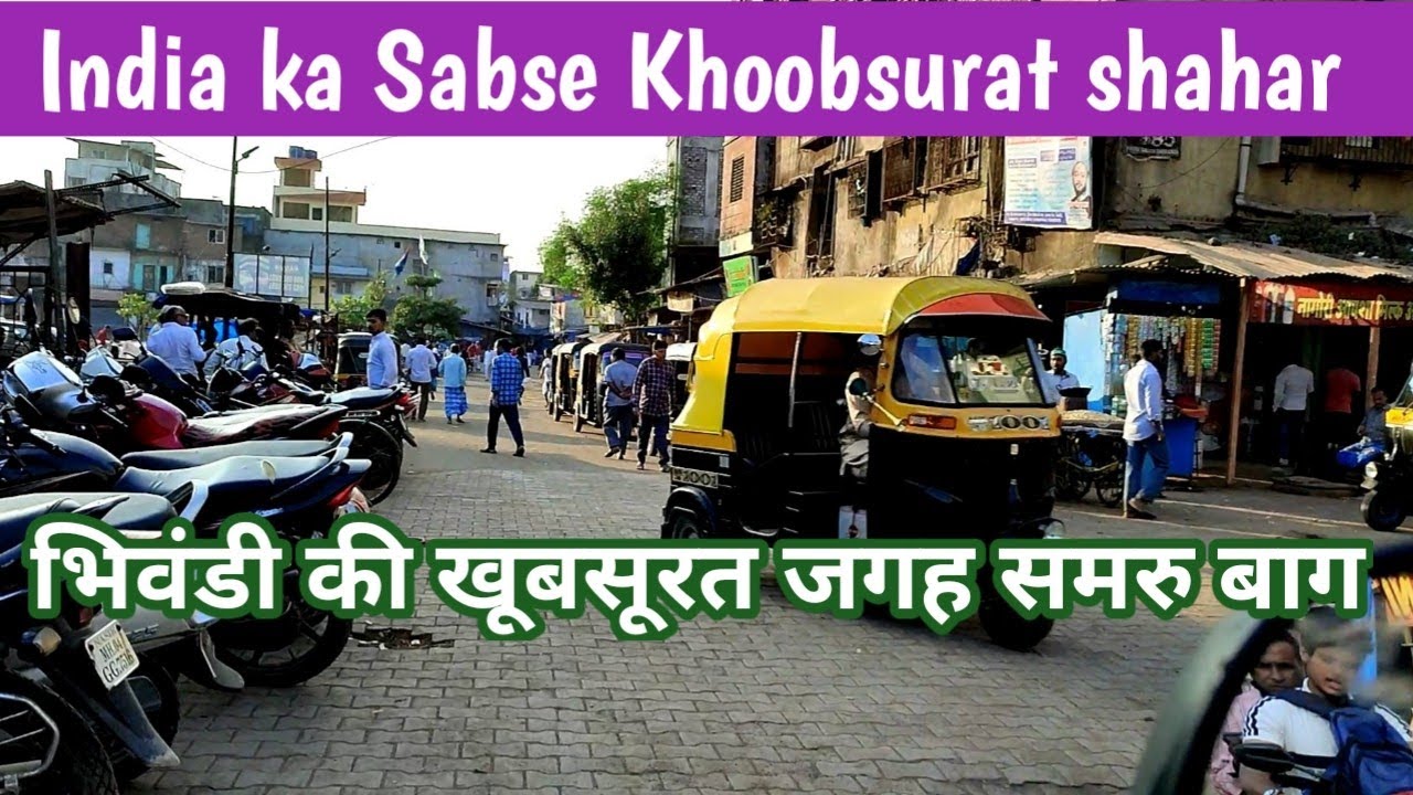 समरु बाग भिवंडी | Samru Baugh Bhiwandi | Dargah Diwansha Samru Bagh ...