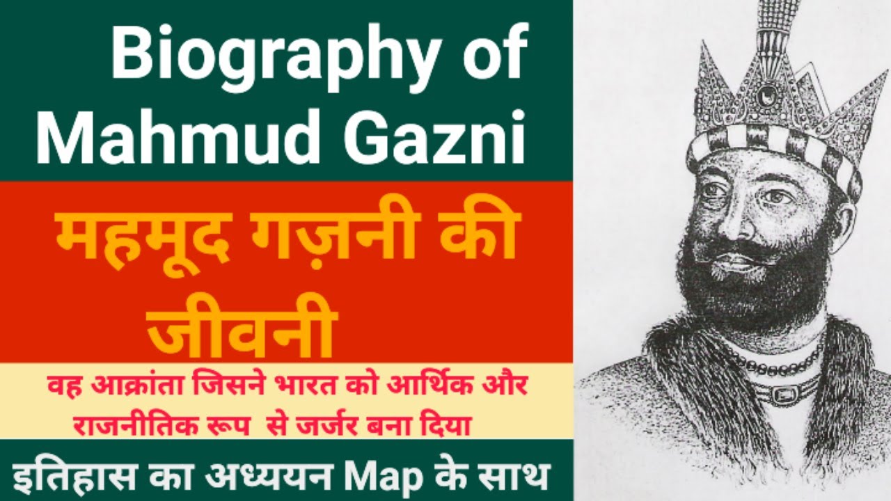 Biography of Mahmud Ghazni in hindi | महमूद गजनी का इतिहास | Battle of ...