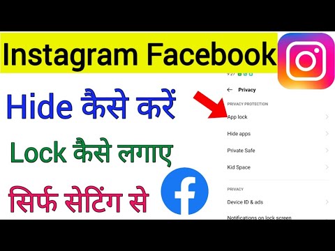 Insta Lock Kaise Kare !! FB App Lock Kaise Kare !! Instagram facebook ...