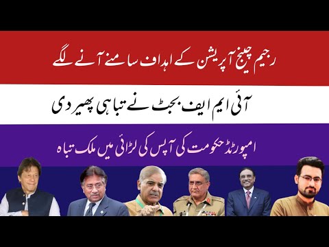 The results of the regime change operation began to come|The goals of ...
