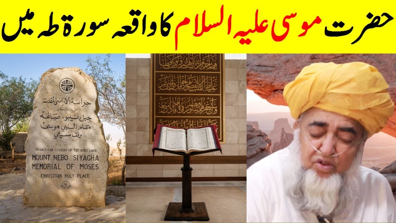 Quranic Story of Hazrat Musa AS in Surah Taha || Mufti Zarwali Khan ...