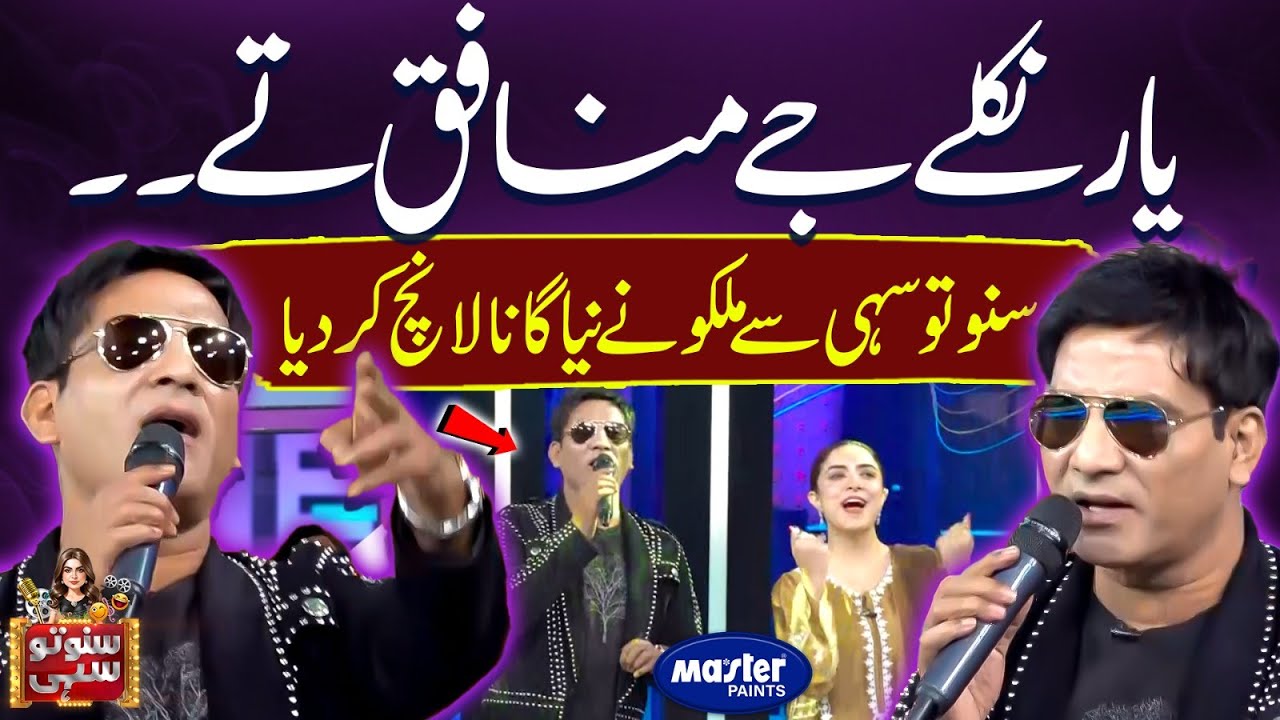 Munafiq | New Punjabi Song 2025 | Malkoo | Suno To Sahi | Digitally ...