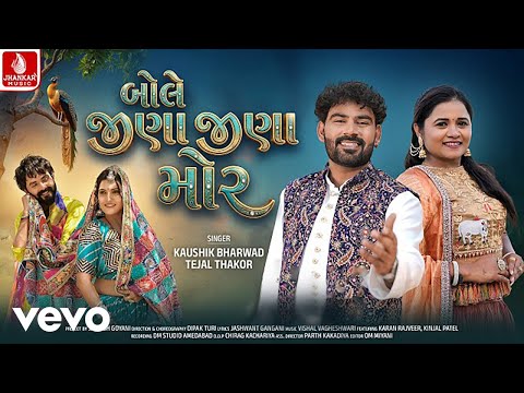 Kaushik Bharwad - Bole Jina Jina Mor ft. Karan Rajveer, Kinjal Patel