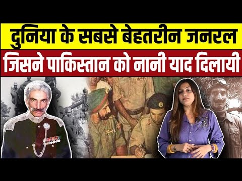 India Pakistan War- 1971: Lieutenant General Hanut Singh| भारत ...