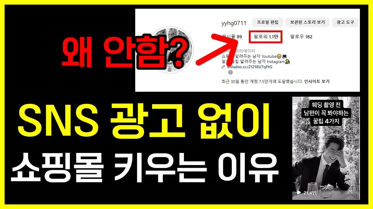 28 SNS 마케팅】 무조건 해야 하는 릴스 마케팅을 내가 안하는 이유 - YouTube