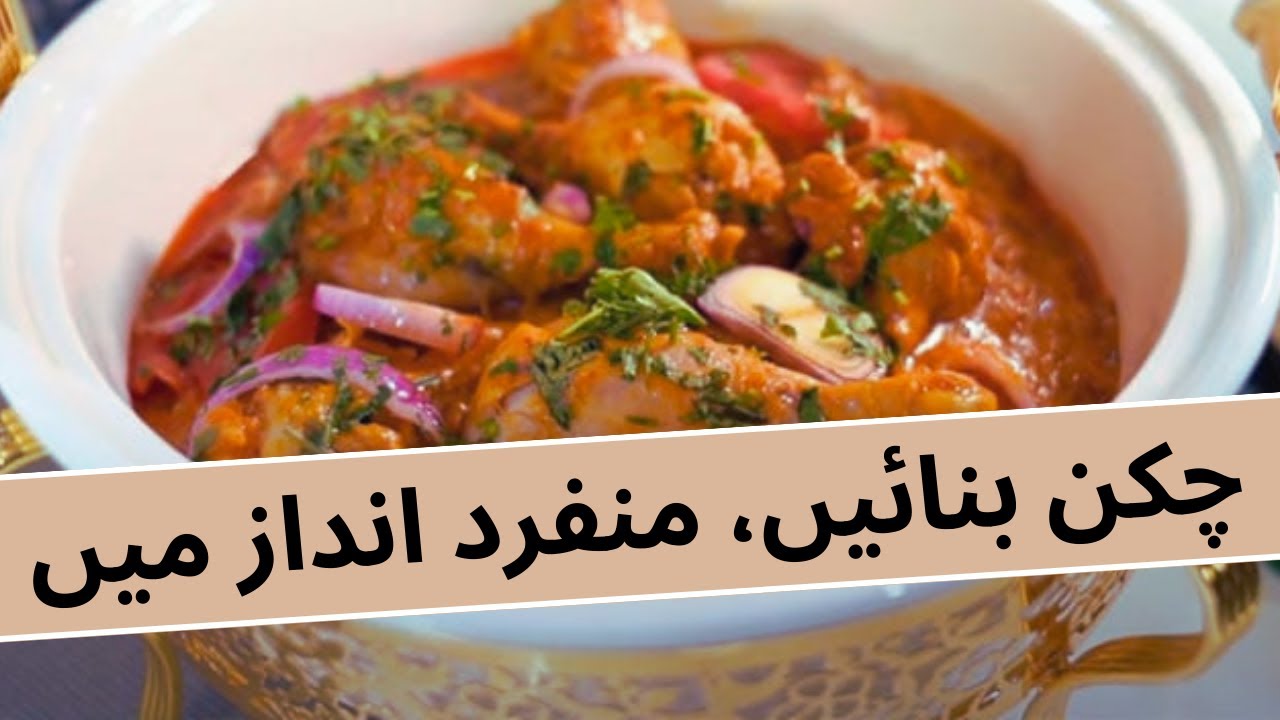 Special Masala Chicken | Quick Recipe | Chicken Legs | Geo Tarka Season ...