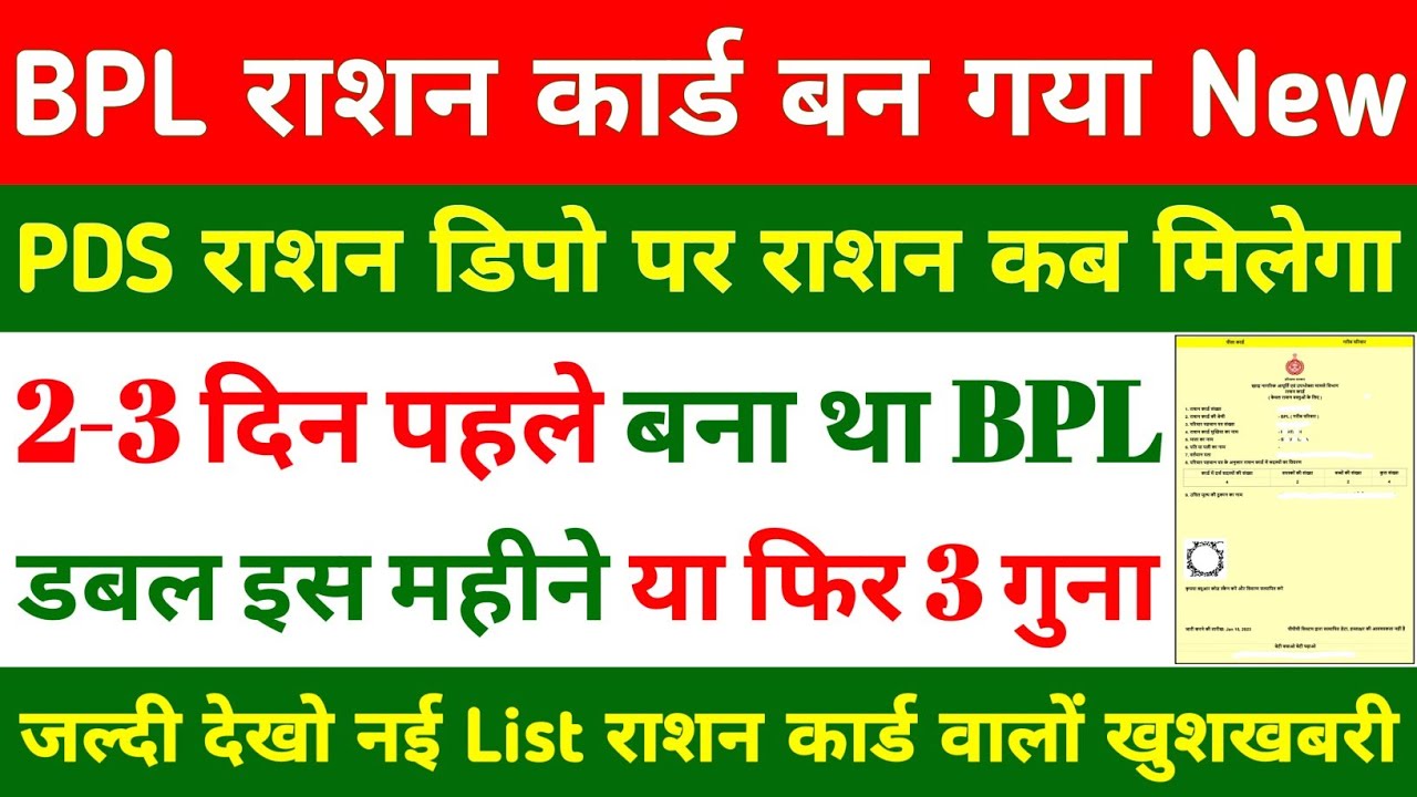 BPL Ration card बन गया डिपो पर Ration कब मिलेगा | BPL Double Ration 3 ...