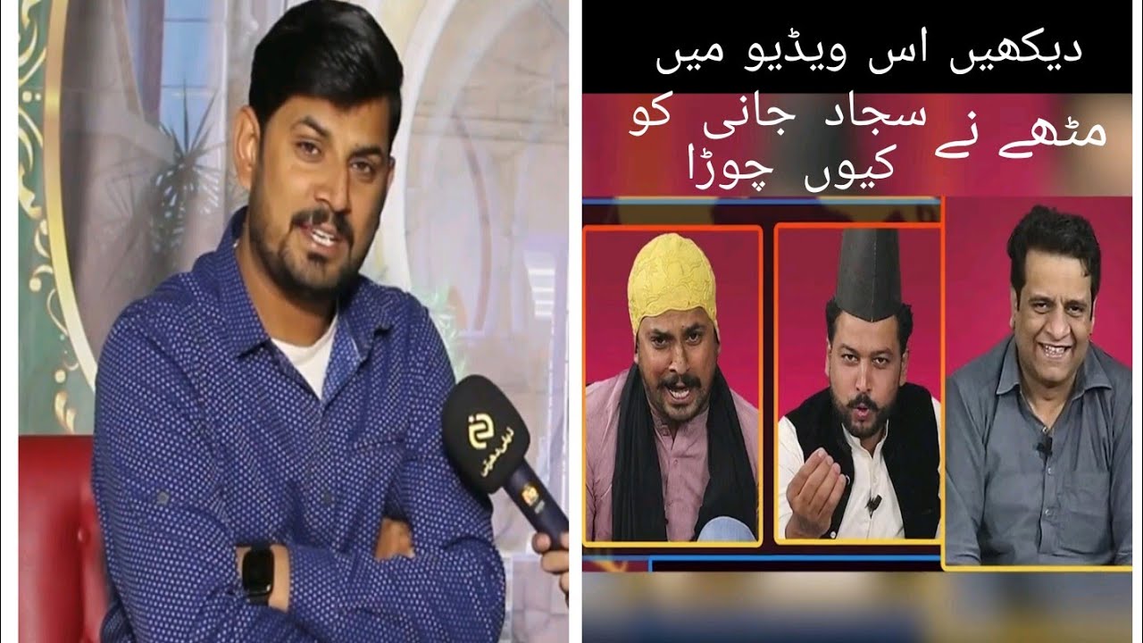 Sajid mitha puriya ny sajjad jani ko qu chora | Lahori King - YouTube