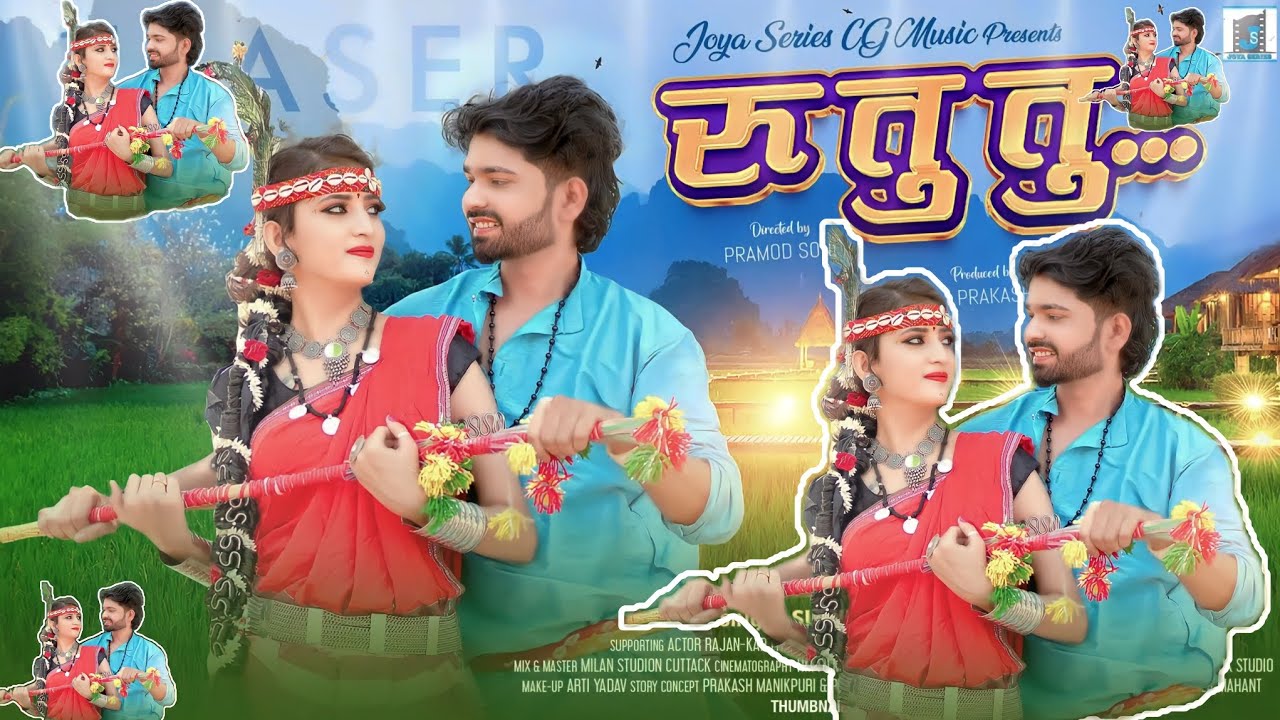 Ru Tu Tu..( रु तु तु .. ) cg song / Sunil Soni / Monika Varma / Prakash ...