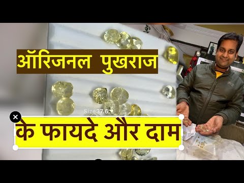 Benefits Of Pukhraj | Original Pukhraj Price - YouTube