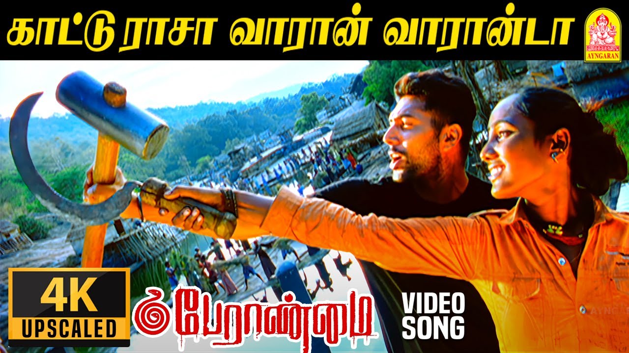 Kaatu Puli - 4K Video Song | காட்டு புலி | Peranmai | Jayam Ravi | S. P ...