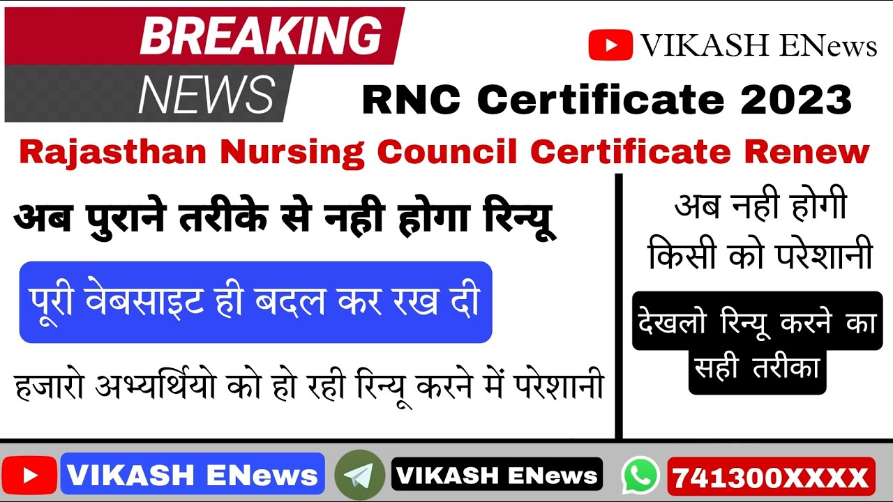 RNC Certificate renewal new process 2023//RNC सर्टिफिकेटअब इस तरह से ...