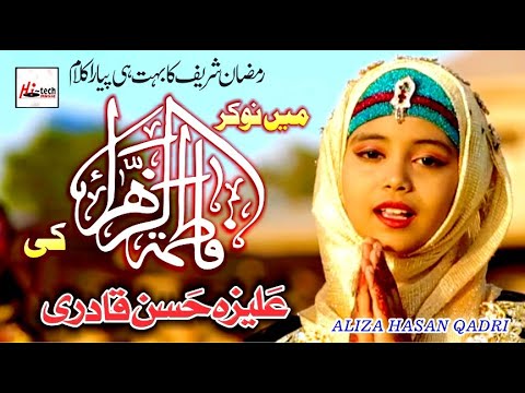 Ramzan Special Kallam | Mein Naukar Fatima Zahra Ki | Best Ramzan Naat - Hi-Tech Islamic Naat