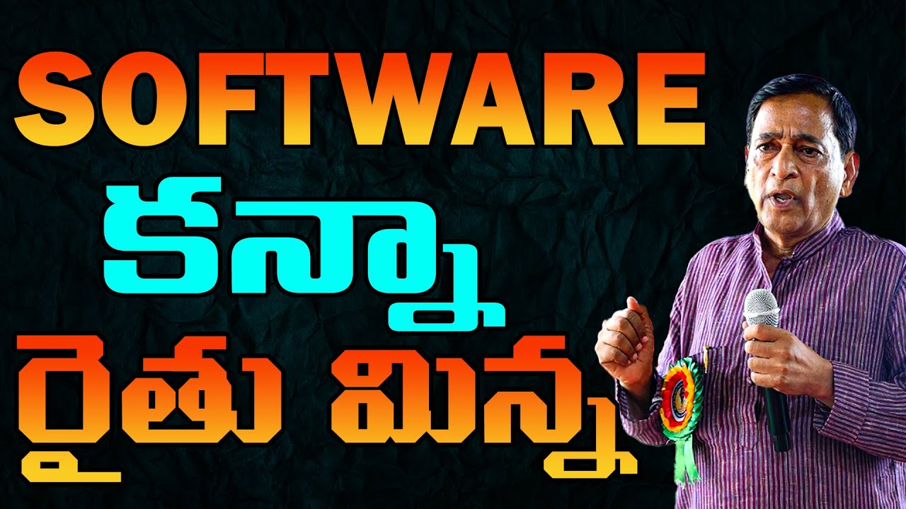 Software కన్నా రైతు మిన్న || Dr Gunna Rajender Reddy || Bapu Bata - YouTube