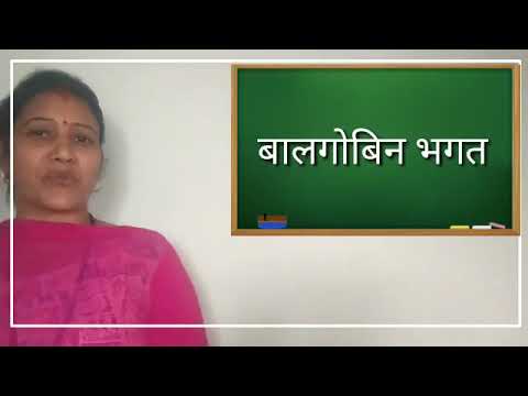 बालगोबिन भगत class 10| bal govind baghat class 10 cbse fully explained ...