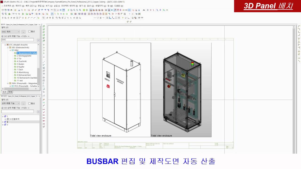 제품별 주요기능 23 Pro Panel 3D 판넬 설계 - YouTube