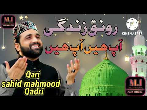 Qari Shahid Mehmood Qadri New Naat Ronak e Zindagi Aap Hain...