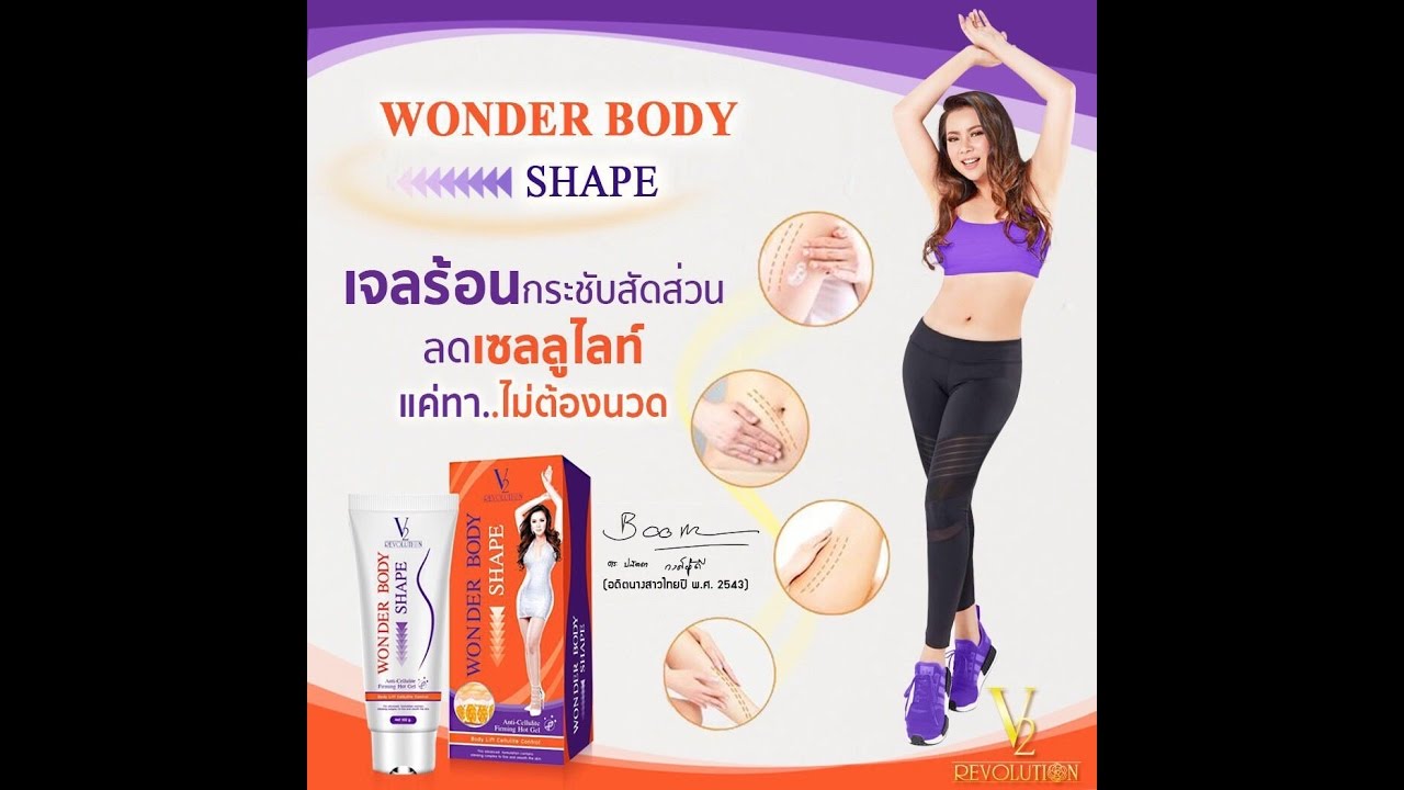 Wonder body shape - YouTube