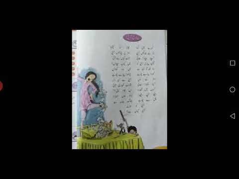 Urdu Book 2 Gainda. Piyari Aapi. Detailed Explanation with Exercise ...