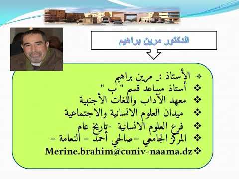 vidéo Abtou merine brahim1المركز الجامعي -صالحي احمد النعامة
