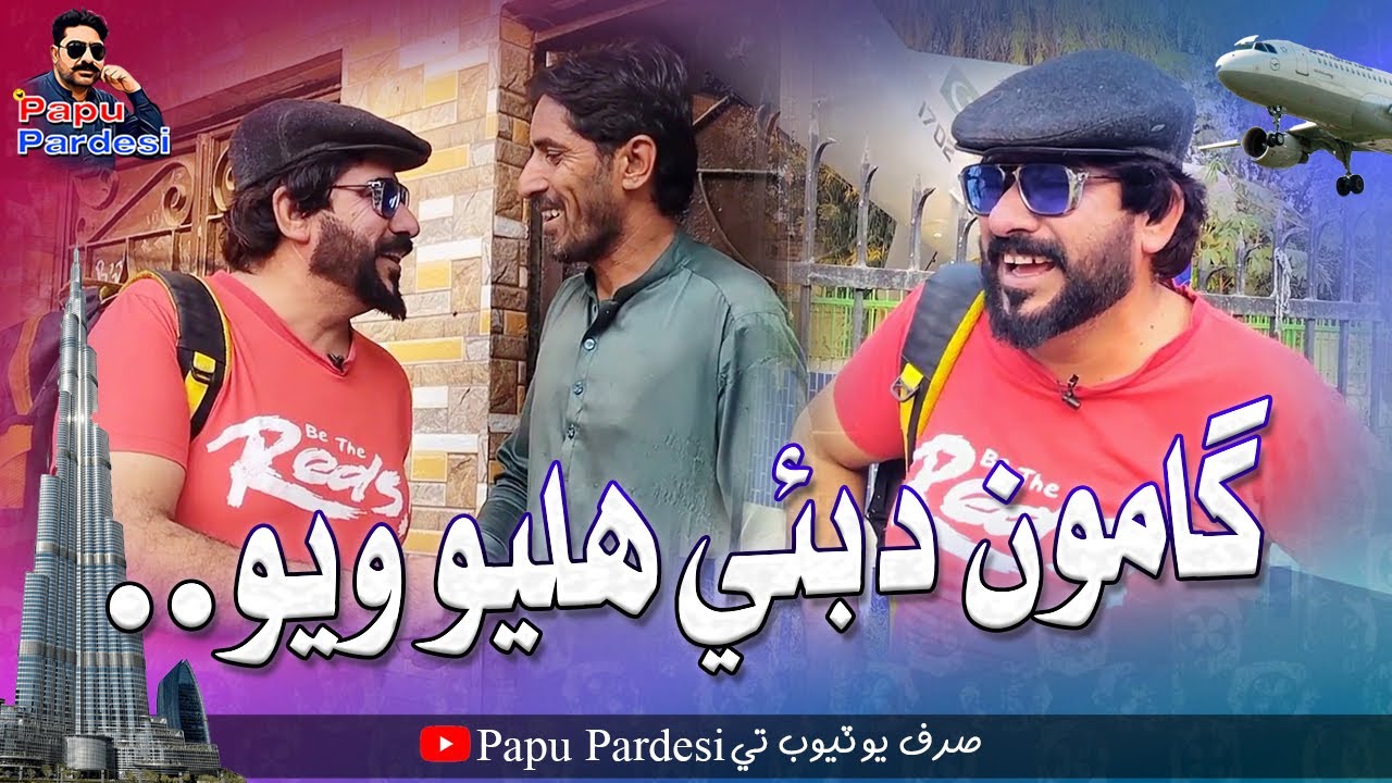 Gamoo Dubai Haleyo Wayo | Papu Pardesi | Comedy Funny Video | Gamoo ...