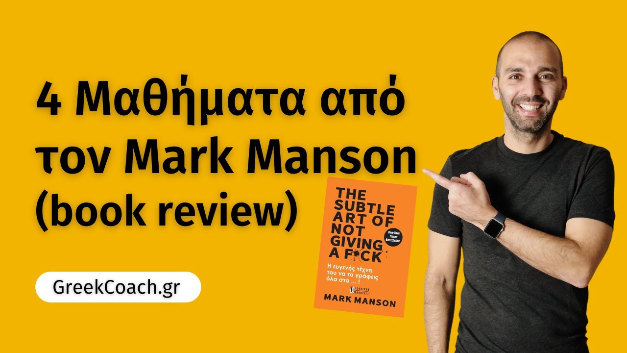 Βιβλίο: Η Ευγενής Τέχνη του να τα Γράφεις Όλα Στα, του Mark Manson ...