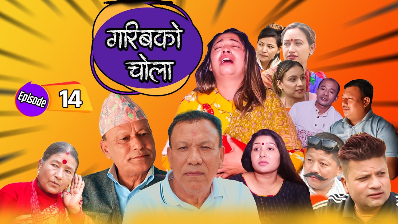 Nepali Serial - Garibako Chola |Episode-14 | June 14, 2023 | Ram Prasad ...