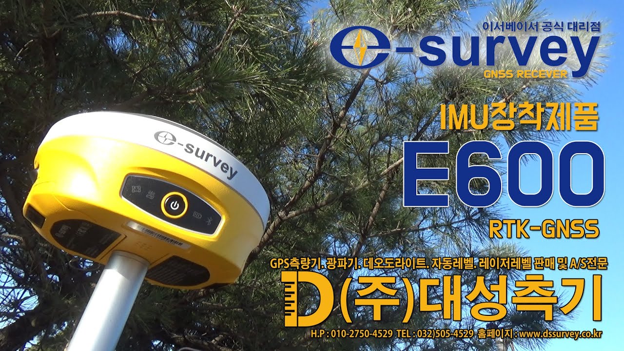 E SURVEY E600(IMU기술) - YouTube