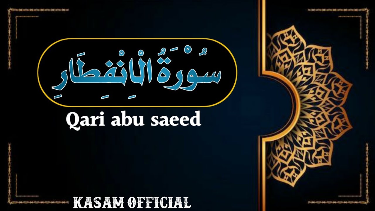 surah al infitar qari abu saeed best qiraat kasam official